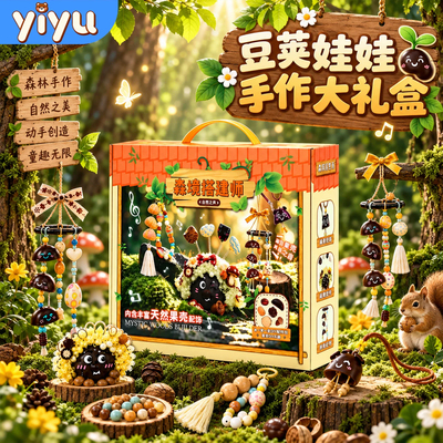 小小森境云南豆荚娃娃DIY礼盒