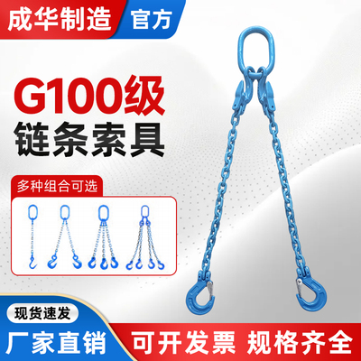 成华G100级起重链条吊索具猛钢双钩四勾组合吊钩吊环挂钩行车吊装