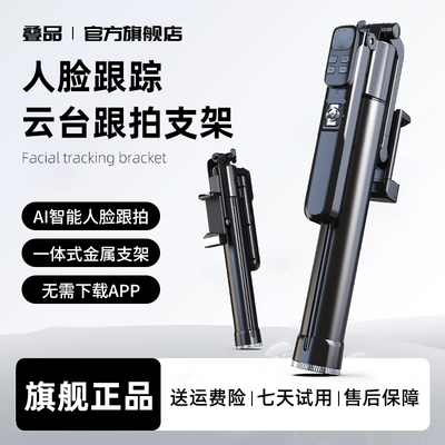 叠品2026新款一体人脸跟拍支架