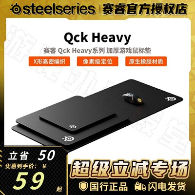 Steelries赛睿QckHeavyM