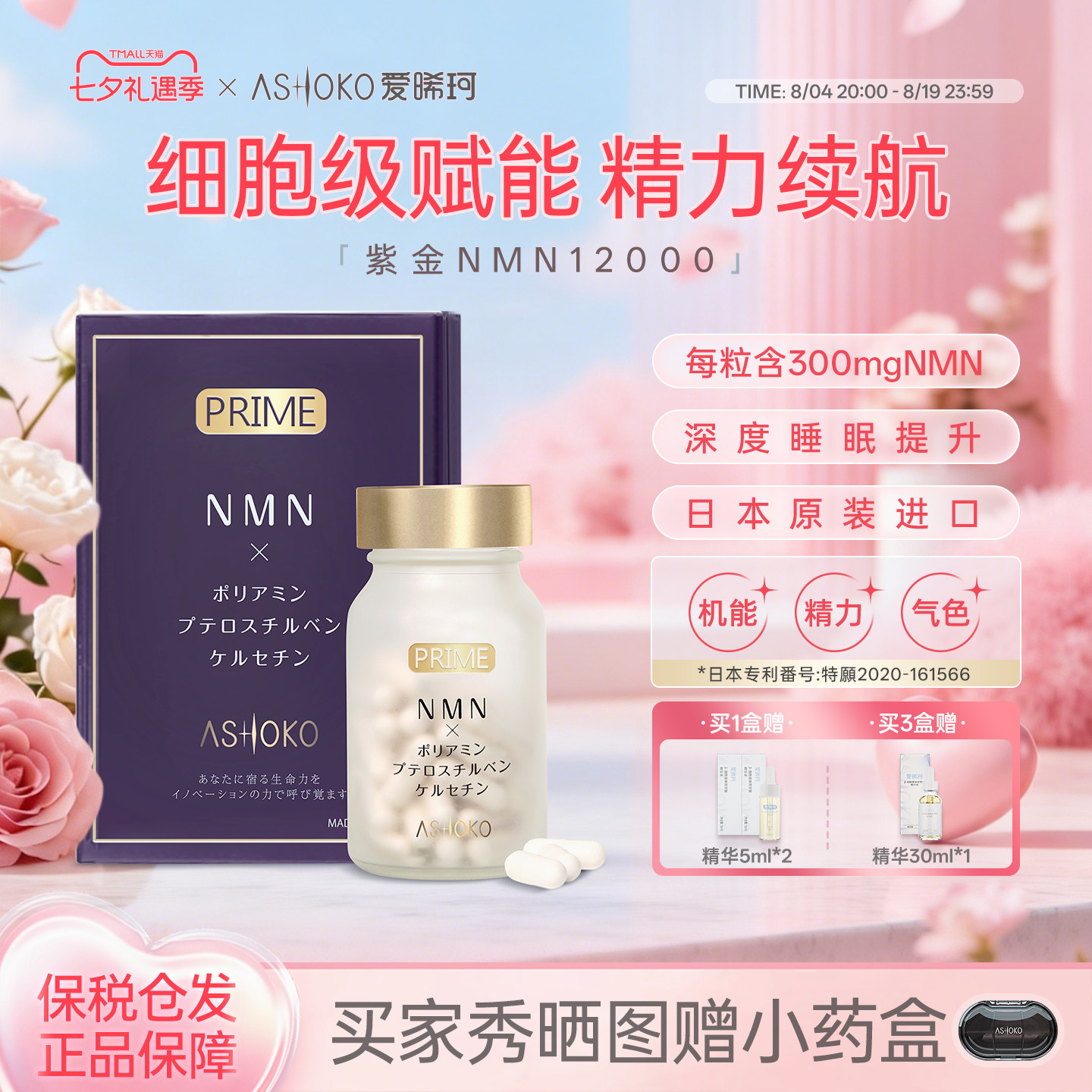 【紫金】ASHOKO爱晞珂日本NMN18000时光胶囊衰老nad+槲皮素临期