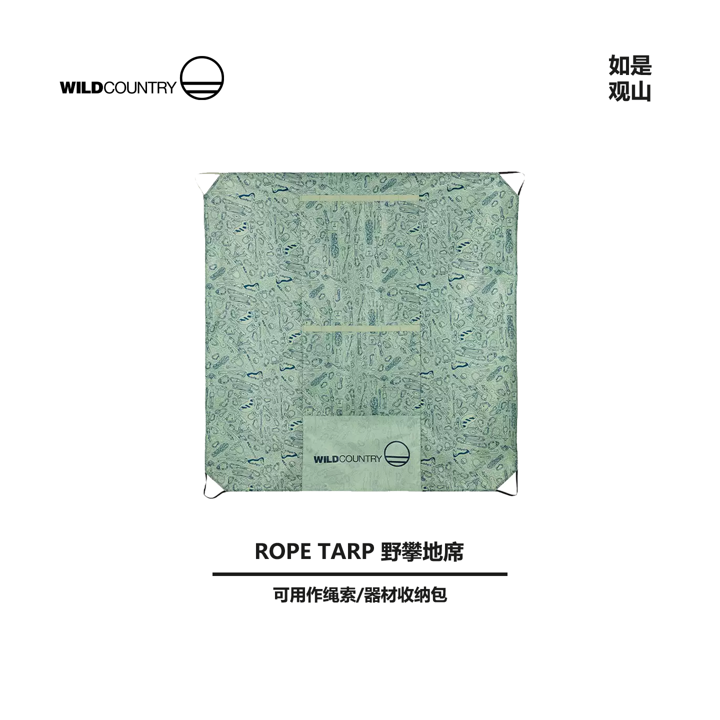 WILDCOUNTRY户外攀岩绳收纳包地席ROPE TARP