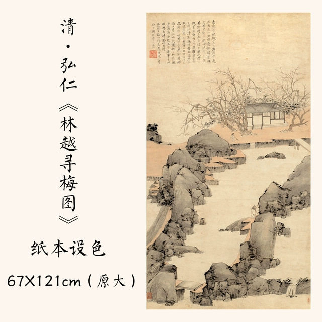 1:1清初四僧弘仁《林越寻梅图》国画山水画高清微喷复制装饰画