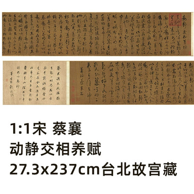 11宋蔡襄动静交相养赋273x23