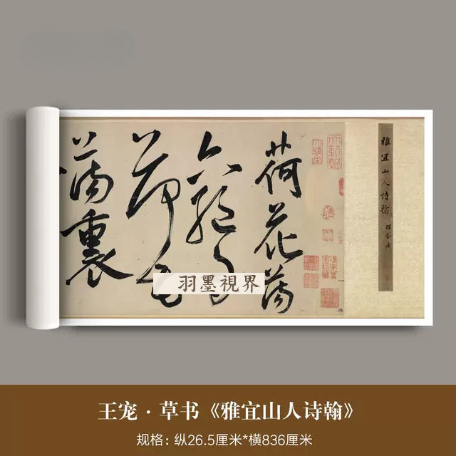 王宠草书《雅宜山人诗翰》高清微喷原大复制品毛笔临摹练字帖长卷