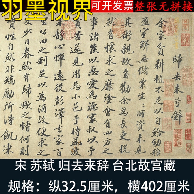 苏轼行书书法归去来辞名家书法高清微喷复制练字帖台北故宫藏卷轴