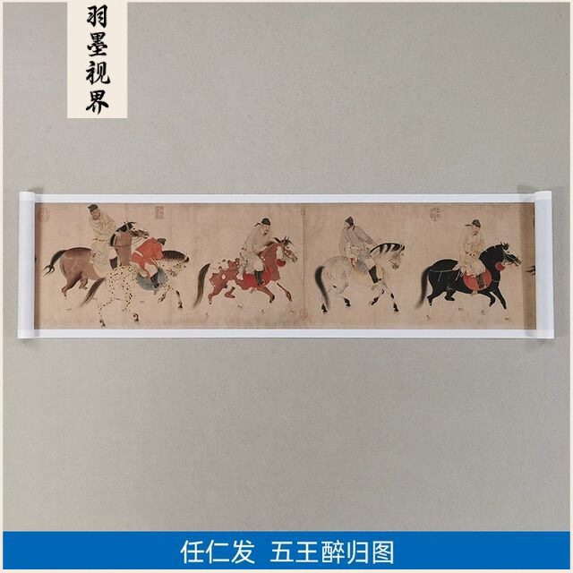 高清复刻元代任仁发五王醉归图国画工笔人物画骏马艺术微喷装饰画