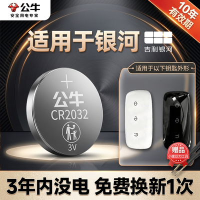 电子E5星耀8星耀6车钥匙电池