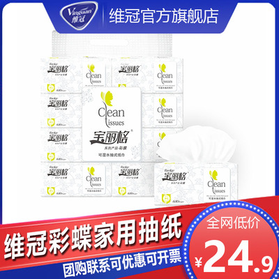 宝丽格彩蝶原木抽纸4层可湿水家用面巾纸餐巾纸婴童用纸1提共8包