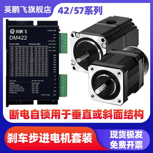 42/57带刹车步进电机驱动器套装控制器永磁式24V闭环自动断电马达