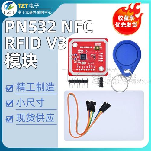 PN532 NFC RFID V3模块 开发板支持和手机通信近场通信无线模组