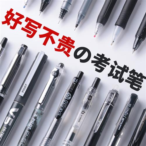 字度丨好写不贵中性笔套装 斑马JJ15进口P500针管V5UM100学生考试