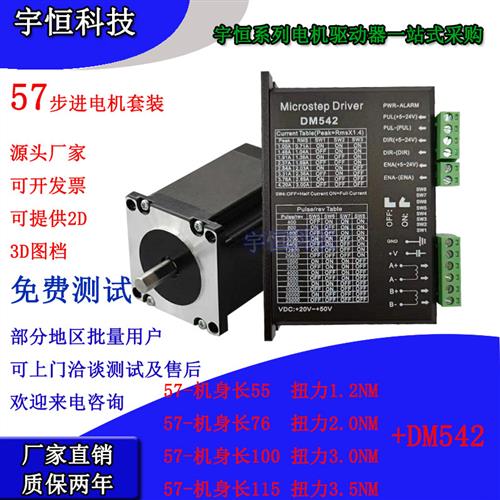 57步进马达套装机身5676 100115配DM542驱动器控制减速步进小马达