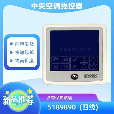 YORK/约克中央空调线控器新原装
