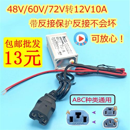 地摊灯电动车电瓶三轮车转换器36V48V60V72转12V10a20a15直流降压