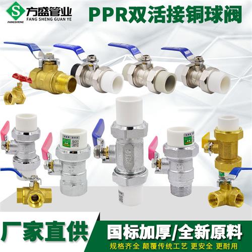 PPR双活接铜球阀截止阀PPR球阀20 4分25 6分ppr水管管件配件