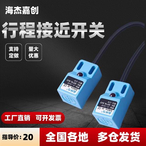 行程接近开关限位感应光电零点开关位置感测器丝杠直线滑台配件