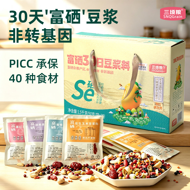 三顷粮30天不重样富硒豆浆料包五谷杂粮营养早餐破壁机打豆浆礼盒