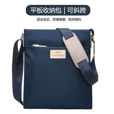 iPad平板电脑单肩斜跨收纳包