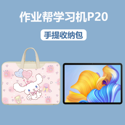 作业帮学习机P20手提收纳包