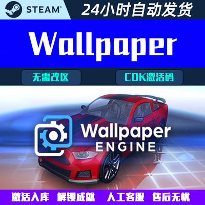 Wallpaper壁纸引擎 Steam CDK激活码桌面动态壁纸国区全球区