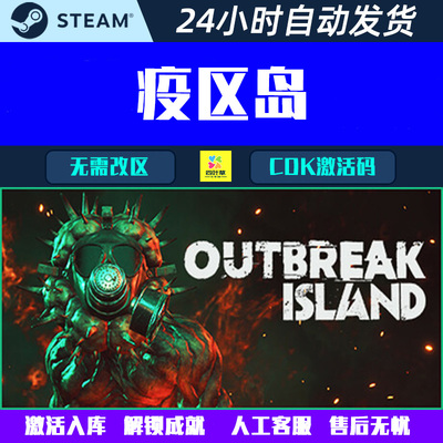 疫区岛 Outbreak Island Steam电脑游戏CDK激活码
