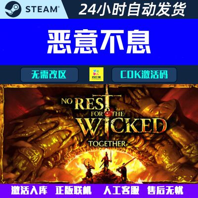 正版联机恶意不息 No Rest for the Wicked steam游戏 CDK激活码
