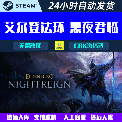 可无缝联机艾尔登法环 黑夜君临ELDEN RING Steam 游戏CDK激活码