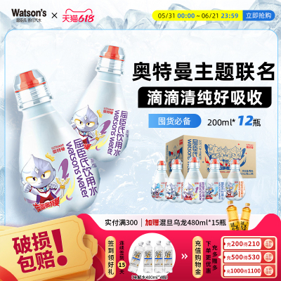【主推】屈臣氏儿童饮用水高温蒸馏水奥特曼联名200ml*12瓶旗舰店