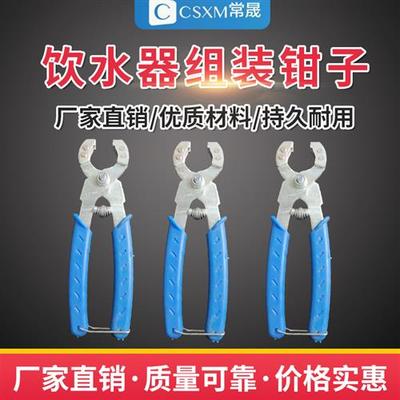 水线钳吊杯钳子饮水器安装夹子方管水线水碗工具养殖水瓢圆管鸡鸭