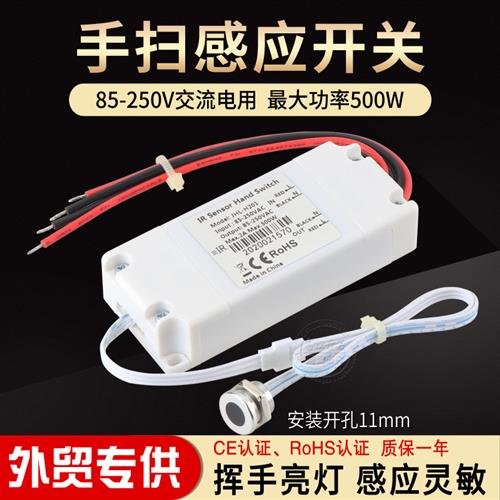 110V220V手扫感应开关 挥手灯亮接近感应开关 整体橱柜衣柜镜前灯