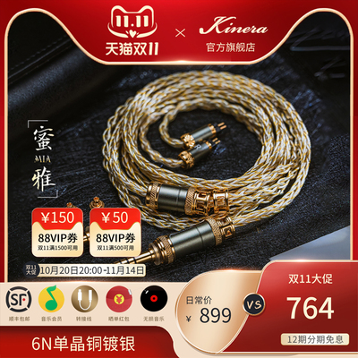 KINERA/王者时代 MIA 蜜雅6N单晶铜镀银耳机升级线可更换公座插头