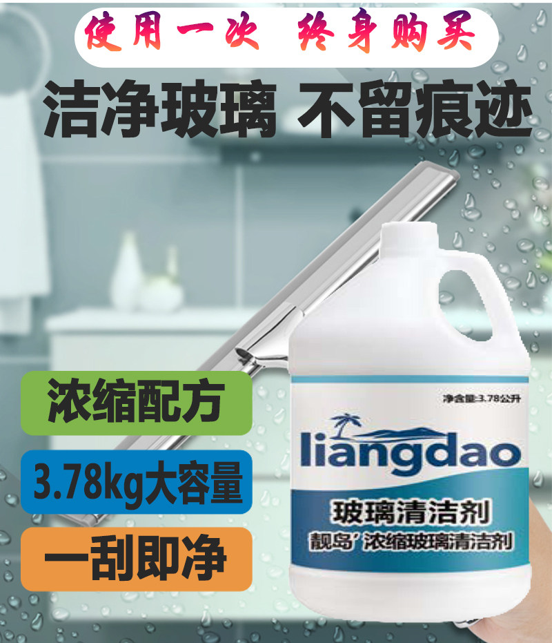 靓岛浓缩玻璃清洁剂家用商用汽车窗户浴室擦玻璃神器强力去污大桶
