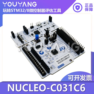 ST/意法NUCLEO-C031C6开发板