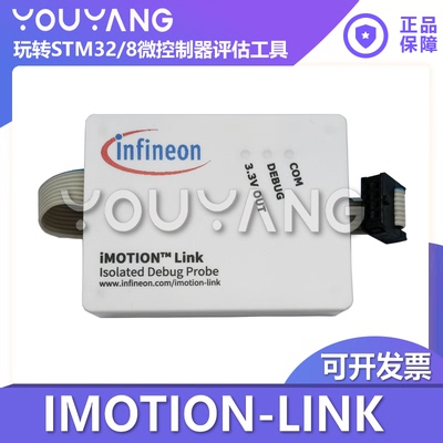IMOTION-LINKinfineon编程器