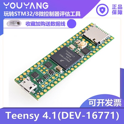 Teensy4.1(DEV-16771)开发现货