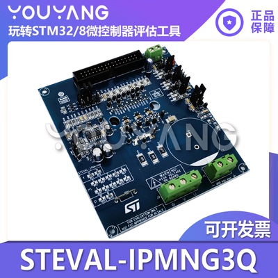 ST/意法STEVAL-IPMNG3Q开发板