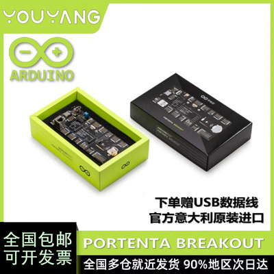 开发板PortentaBreakout