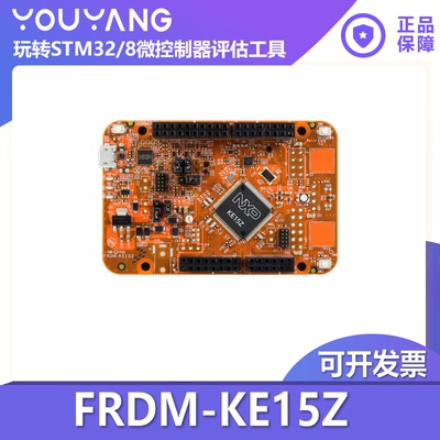 NXP/恩智浦FRDM-KE15Z开发板