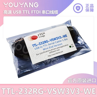 FTDI数据线TTL-232RG-VSW3V3-WE