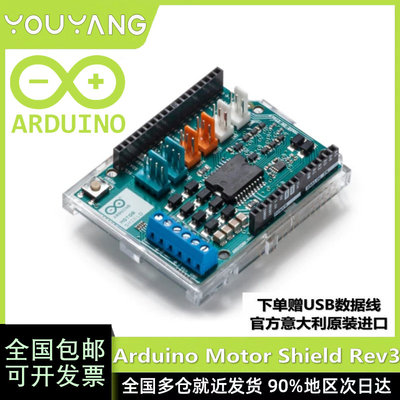 开发ArduinoMotorShieldRev3