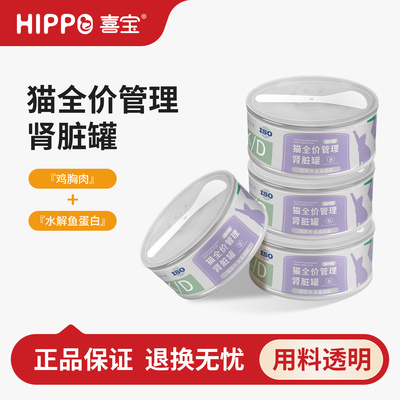 喜宝猫肾脏全价管理流质罐头158g