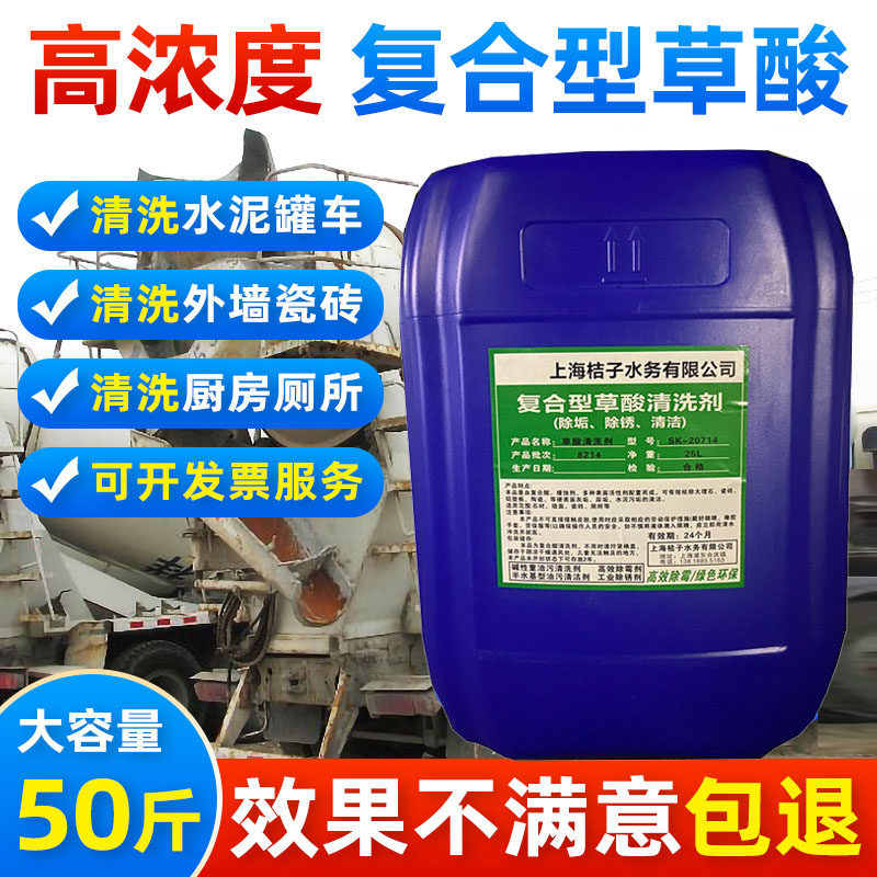 50斤草酸溶液清洁剂洁厕液高浓度瓷砖水泥强力去污多用途清洁剂