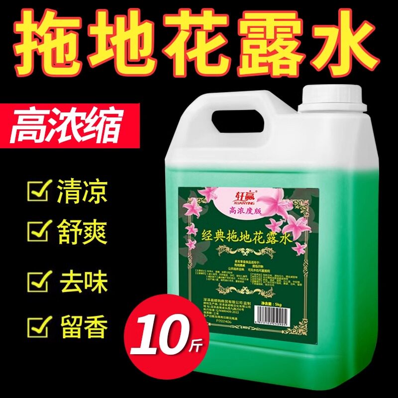 花露水10斤装拖地花露水持久留香专用清洁液家用高浓缩地板清洁剂