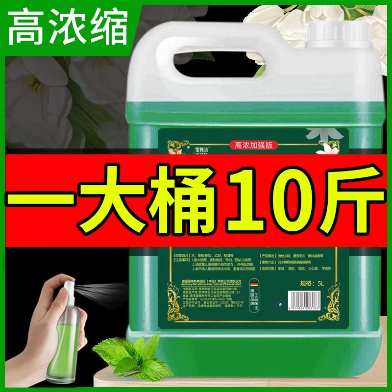 拖地花露水10斤大桶地板清洁剂家用宾馆祛异味家用清新空气花露水