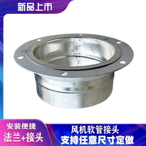 抽油烟机排烟管内接风管法兰镀锌法兰接头通风机内接口管道配件接