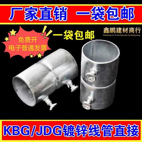 JDG镀锌线管直接头DN20与KBG铁管接头 建筑用线管连接配件