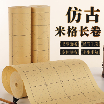 书画纸米字格书法练字仿古色