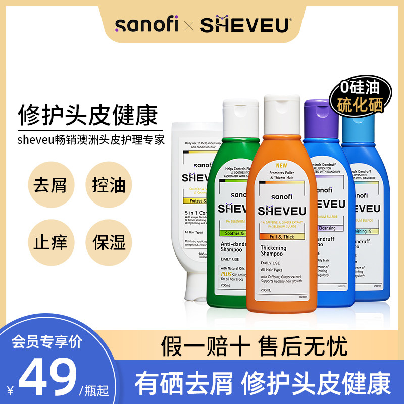 【会员专享】SHEVEU洗发水去屑无硅油止痒控油洗发蓬松正品硫化硒_虎窝淘