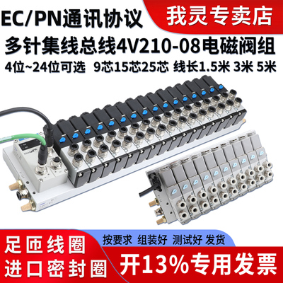 多针EC通讯PN协议4V210-08电磁阀